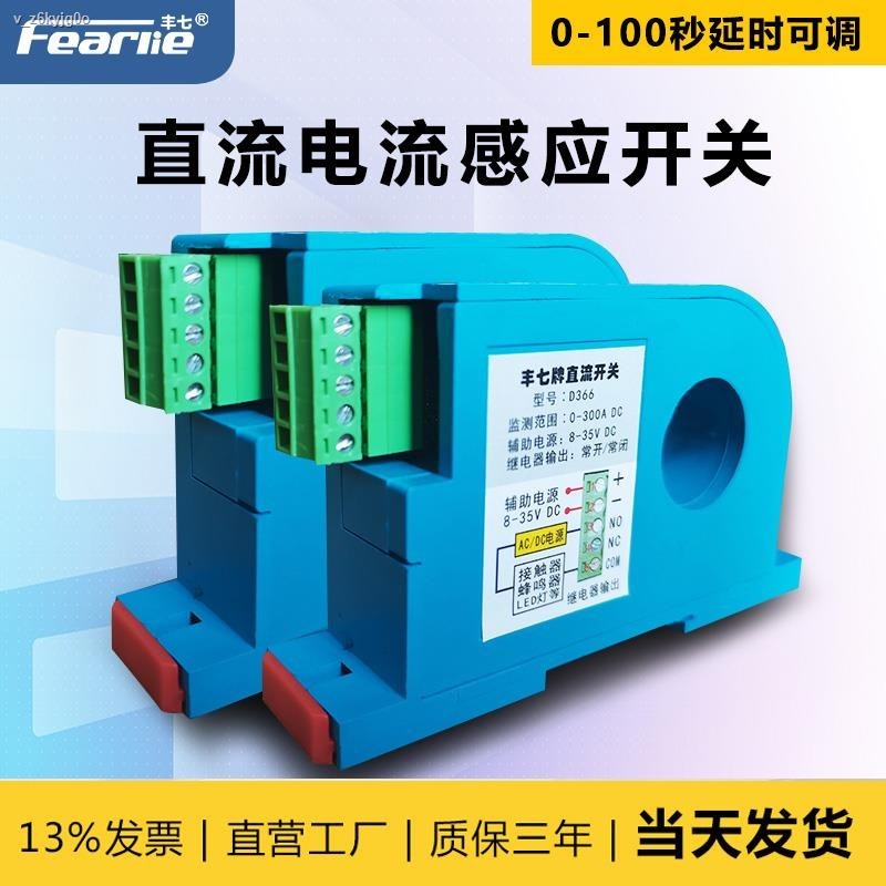 Fengqi brand DC current limit alarm output induction switch Hall sensor ...