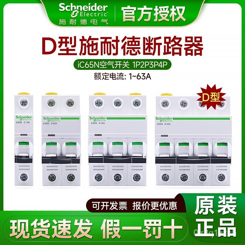 Schneider Air Switch Industrial Power Circuit Breaker Three-Phase ...