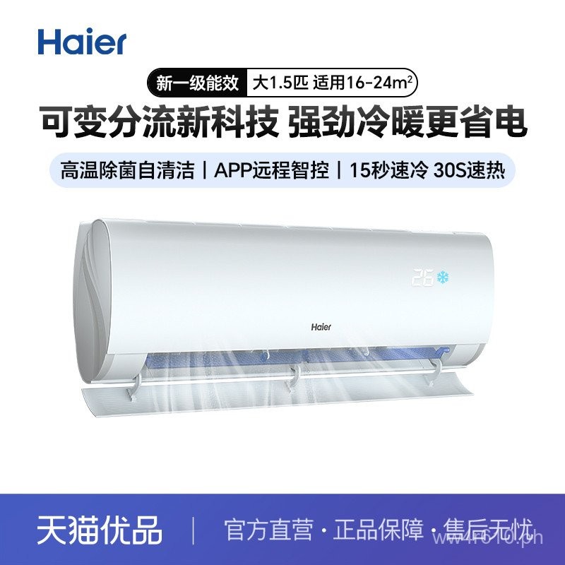 Haier Leader（Commander in Chief）Large1.5Big1Pixin First-Class Inverter ...