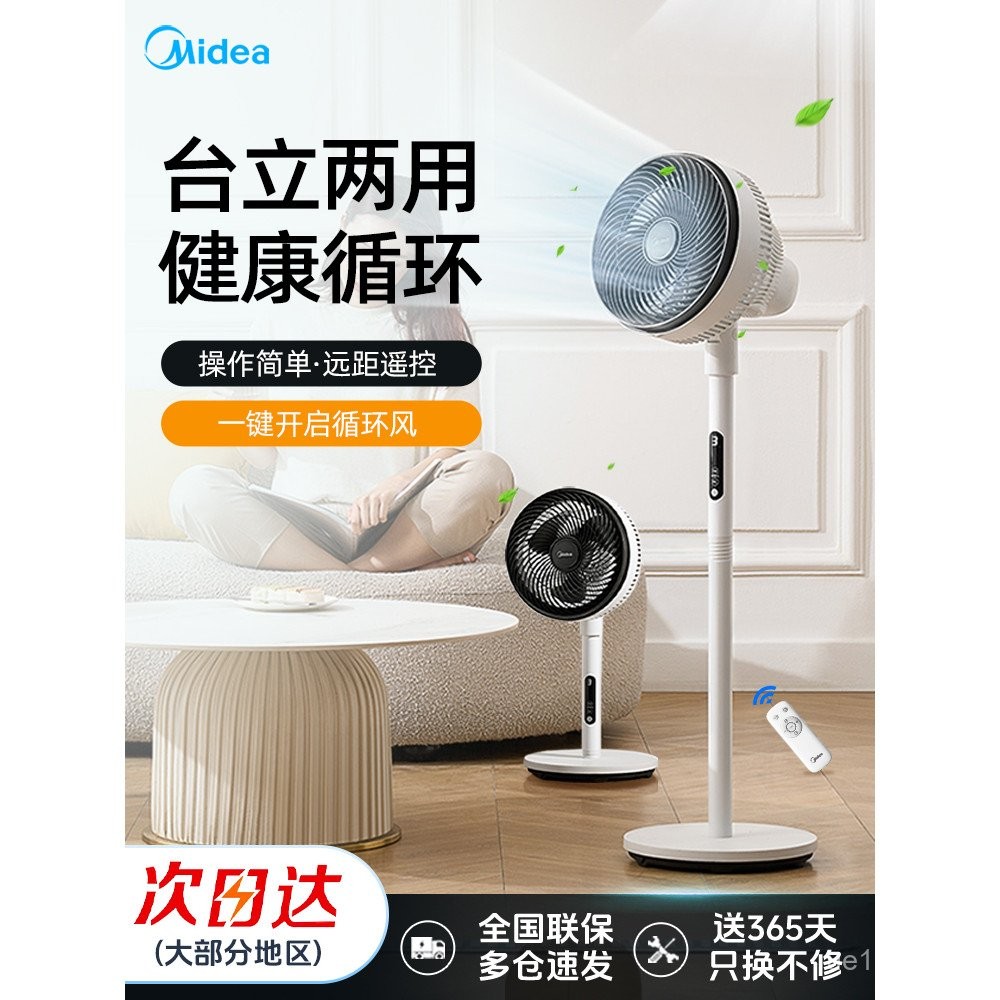 Midea Air Circulation Fan Household Electric Fan Remote Control Energy ...