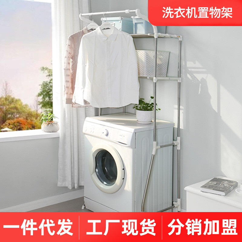 Baoyouni Washing Machine Storage Rack Floor Stainless Steel Above ...