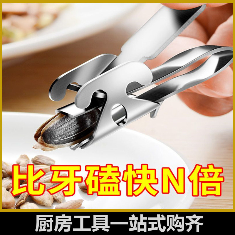 Peanut Sheller Shell Remover Stainless Steel Melon Seed Cracker ...