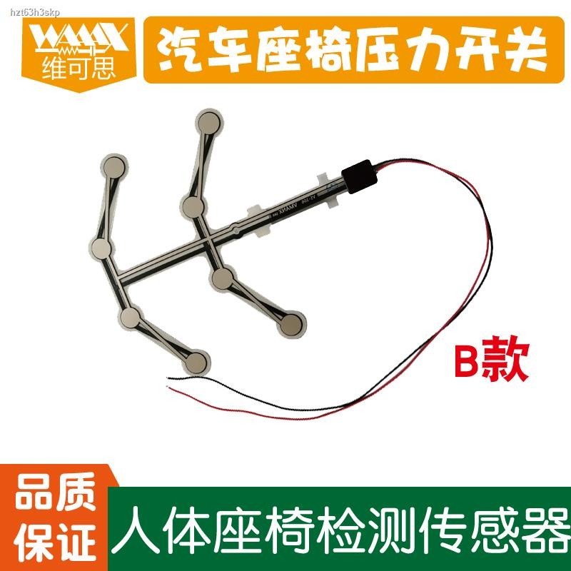 Seat pressure detection sensor module Membrane pressure switch car ...