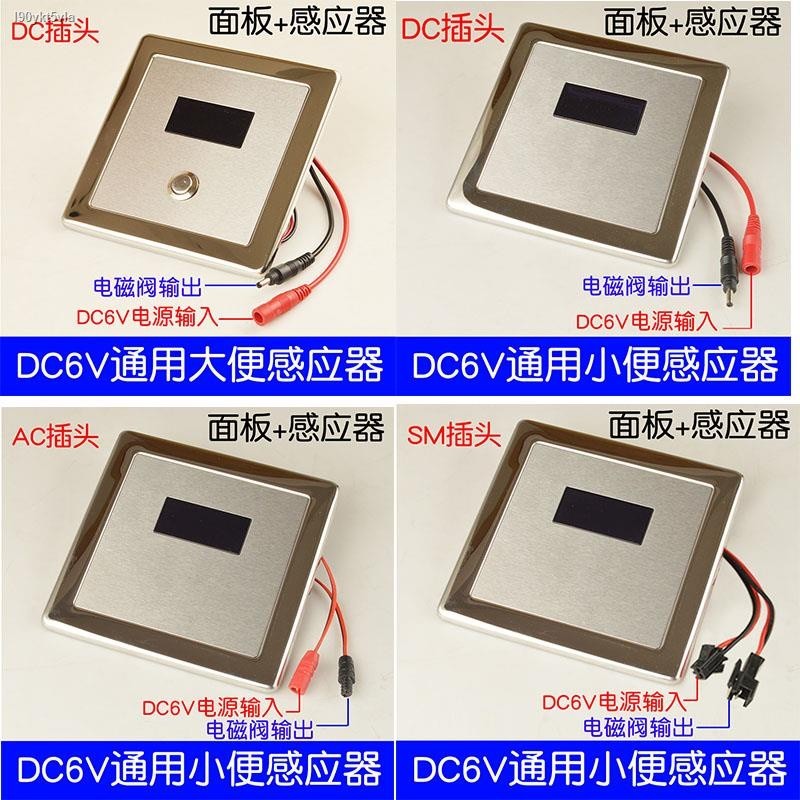 Induction urinal solenoid valve panel/faucet/urinal bucket flush valve ... Induction urinal solenoid valve panel/faucet/urinal bucket flush valve ...