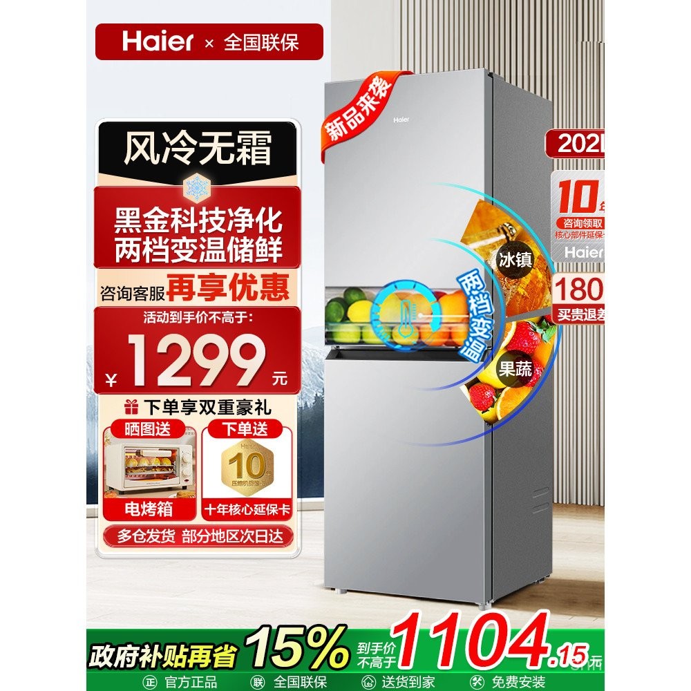 Haier Refrigerator202L Shengda Two-Door Double-Door Small Household ...