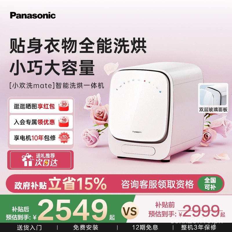 Panasonic Xiaohuan Washer MATE Underwear Washing Machine1kg Fully ...
