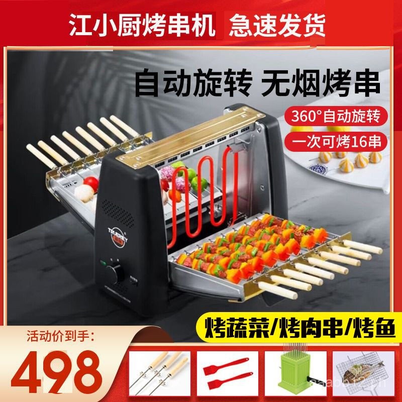Jiang Small Kitchen Skewer Machine Household Smoke-Free Electric ...