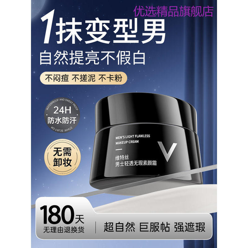 Men Men's Face Cream Concealer Concealer Concealing Acne Marks BB Cream ...
