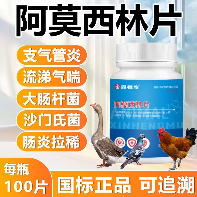 1199 People Shipped within 12 Hours Veterinal Medicine Amosilin Tablets ...