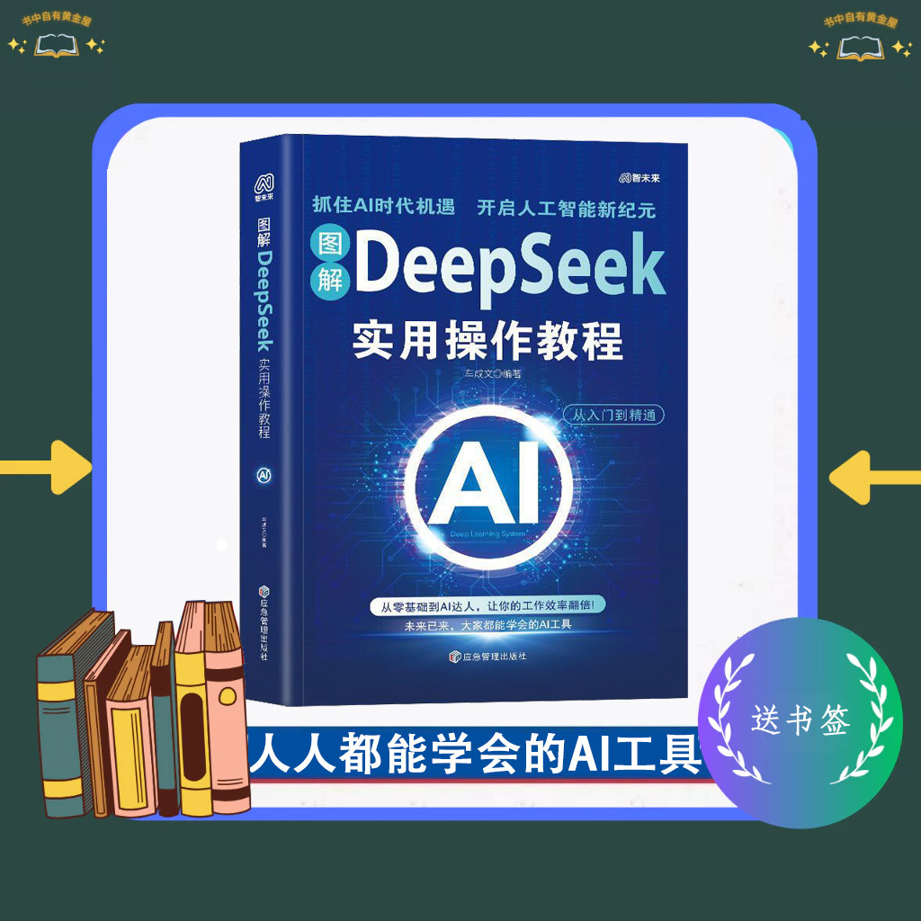 [Free Bookmarks] DeepSeek Practical Operation Tutorial From Introduction to Proficient AI Tools ...