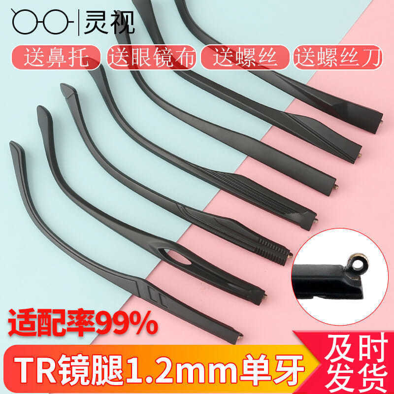 Glasses Leg Accessories Glasses Glasses Leg Pair Universal Fracture ...