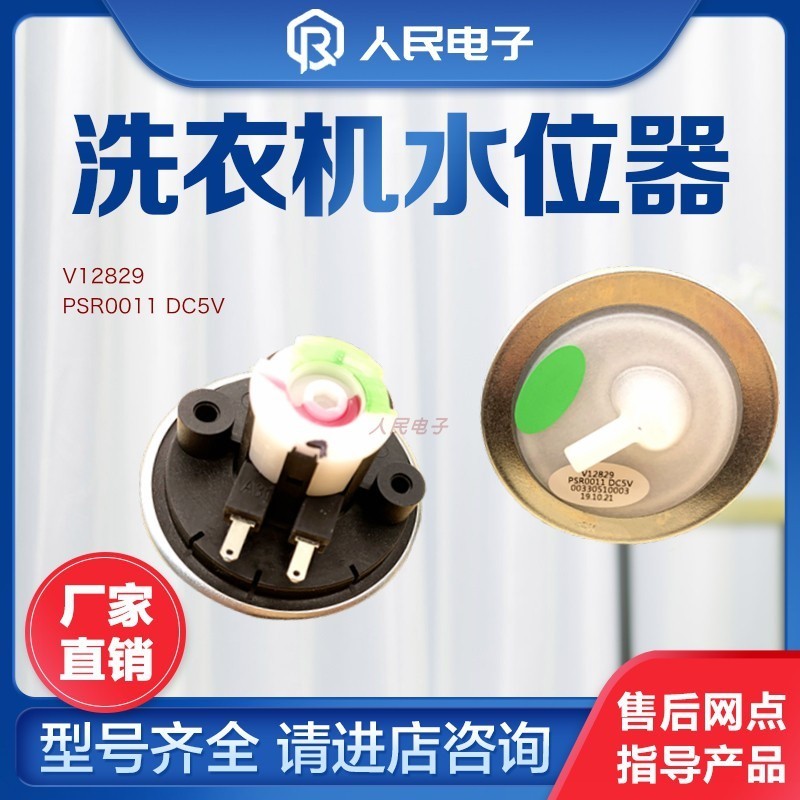Washing machine electronic water level sensor DC5V DC6V pressure switch ...