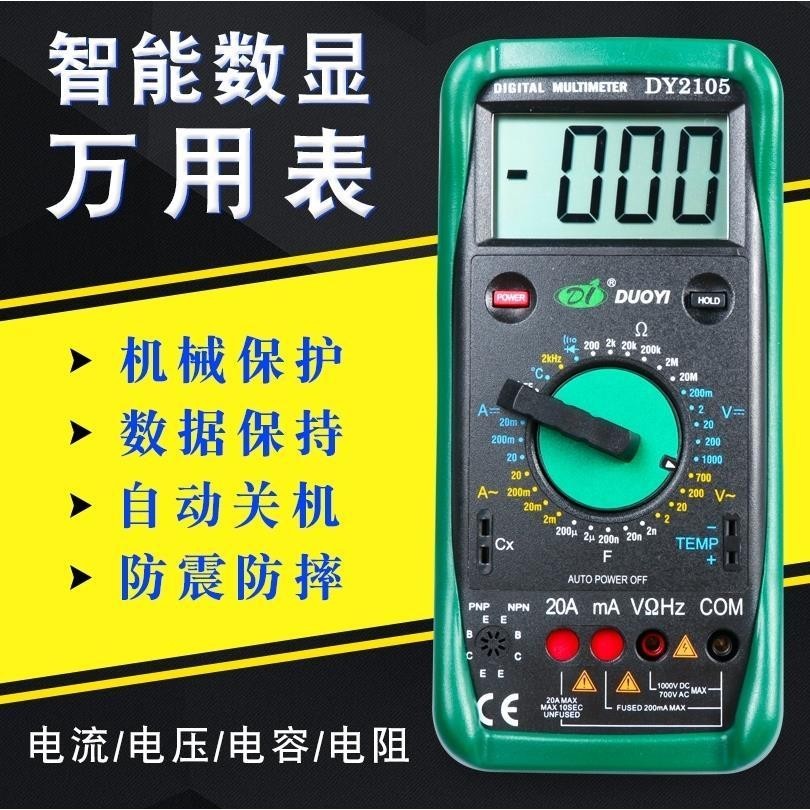 One More Digital Multimeter DY2105 High Precision Mechanical Protection Multimeter Resistance ...