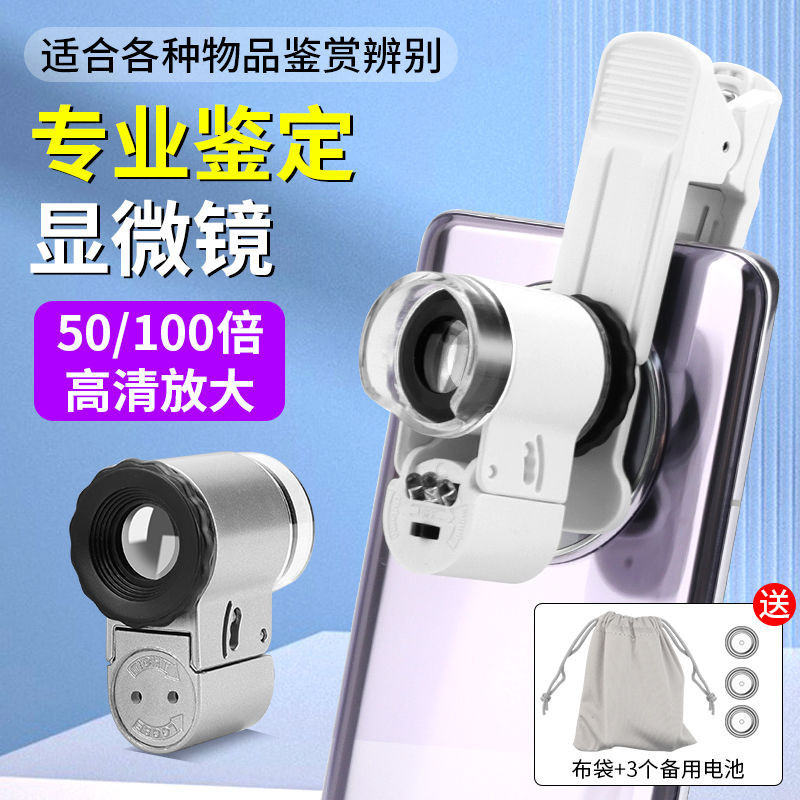 Mobile Phone External Microscope HD Magnifying Glass 100 Times Antique ...