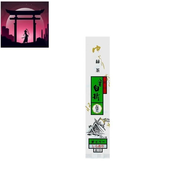 Three generations of tea, White Fold of Yabu-no-suke (silver seal) 135g ...