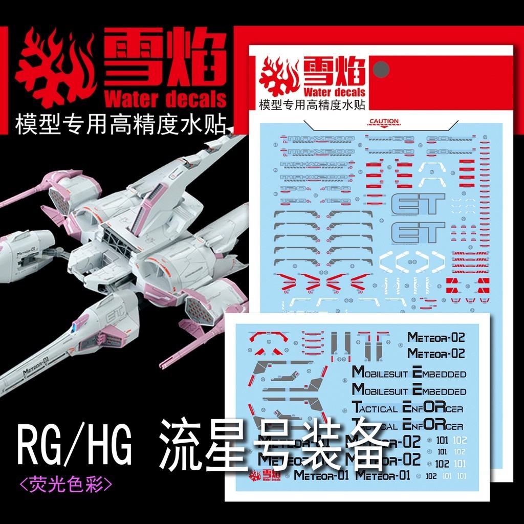 XUEYAN XY / SNOW FLAME Seed HG RG METEOR UNIT Fluorescence Water slide ...