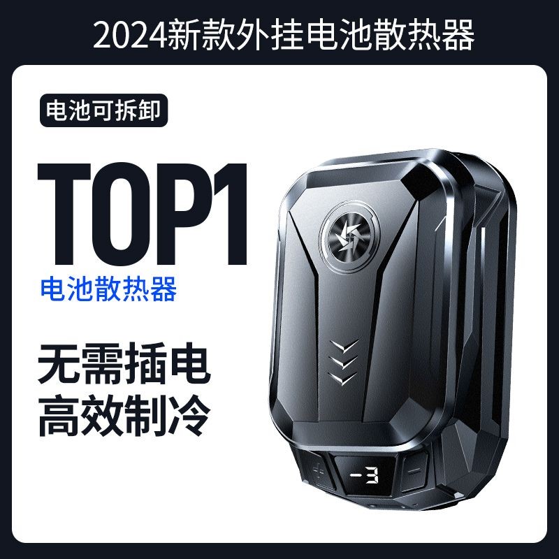 Rechargeable radiator wireless Mobile phone cooling Gaming Freezing ...