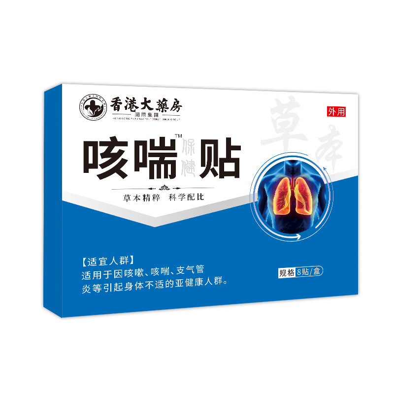 Aaa Cough Patch Dry Cough Long Cough Dry Itchy Cough Bronchial Tube Yan ...