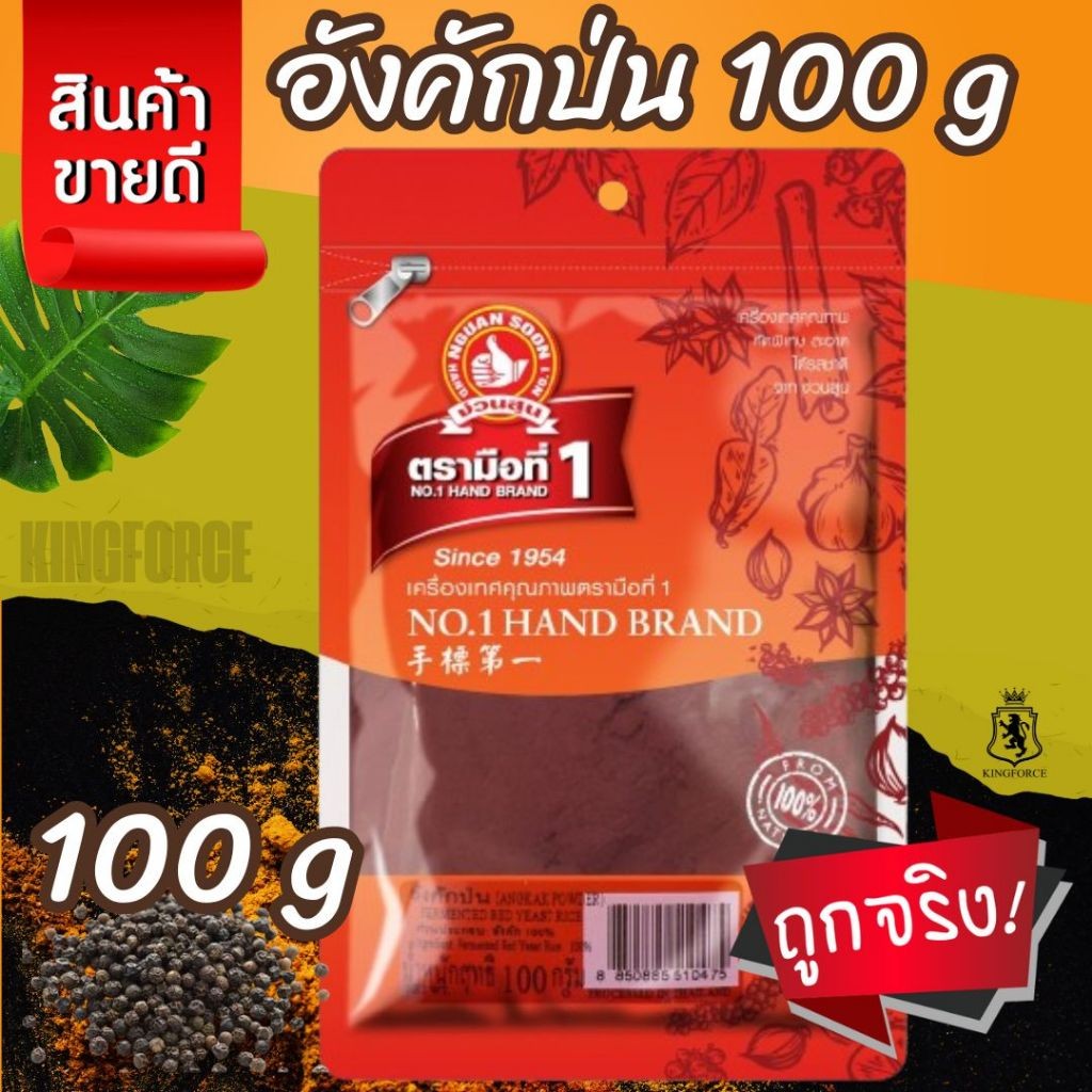Angkak Powder 100 g 1st Hand Brand Red Yeast Rice (Angkak Powder ...
