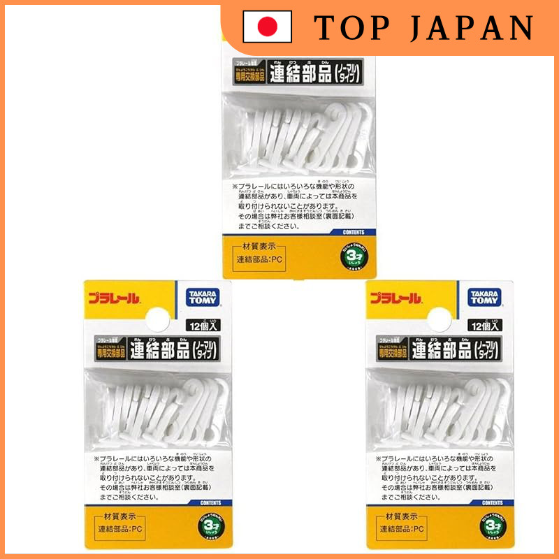 TAKARA TOMY Plarail coupling parts set (8 hooks and 4 rings) × 3 bags ...