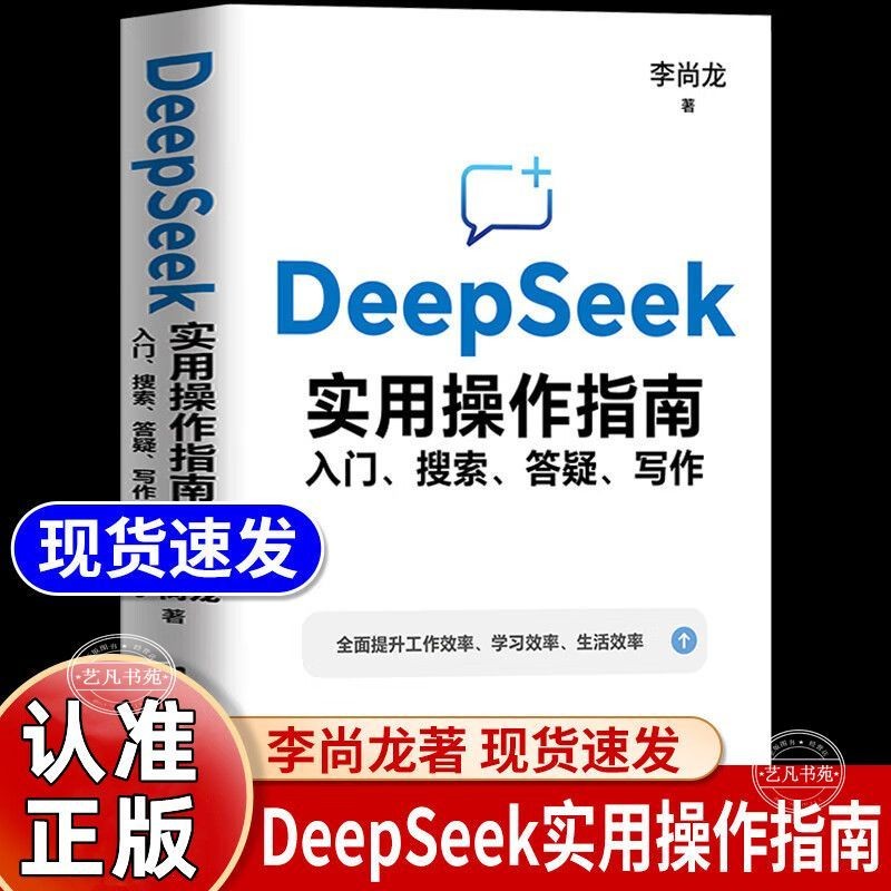 Deepseek Practical Operation Guide Bruce Lee Handle Teaches You to Use AI Smart A##DeepSeek ...