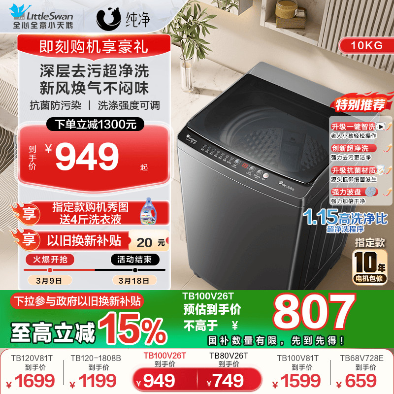 Official Little Swan Water Cube Trade-in8/10/12kg Washing Machine ...