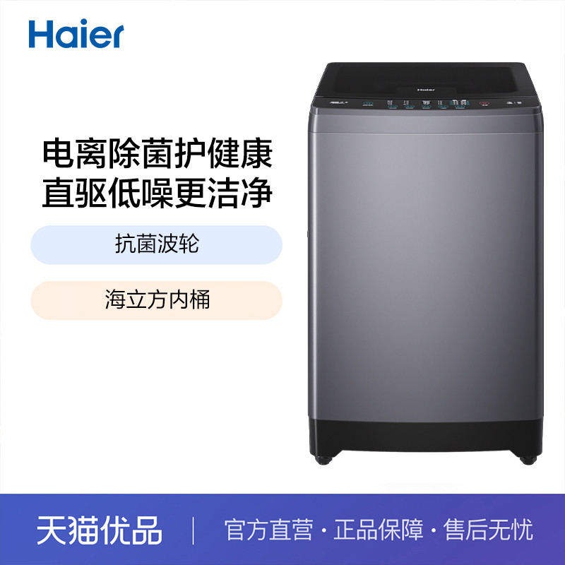 Haier/Haier EB120B35Mate3 12KG Large Capacity Ionization Sterilization ...