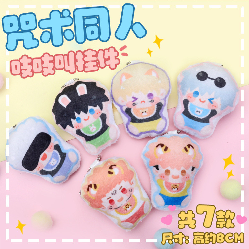 Jujutsu Kaisen Plush Dolls Doujin: Itadori Yuji Dumpling Pendant Gojo ...