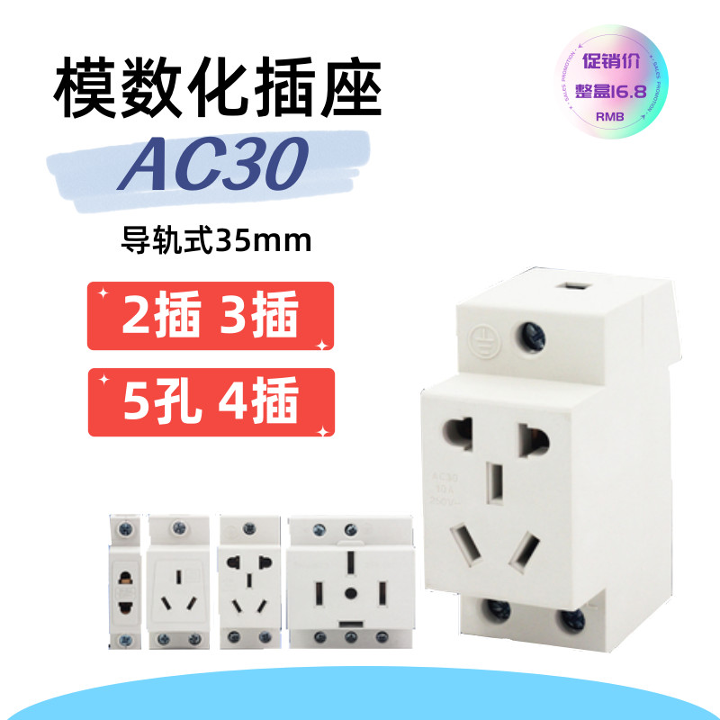 Modular Socket Guide Rail AC30-2 Plug 3 Plug Four Plug 5 Holes ...
