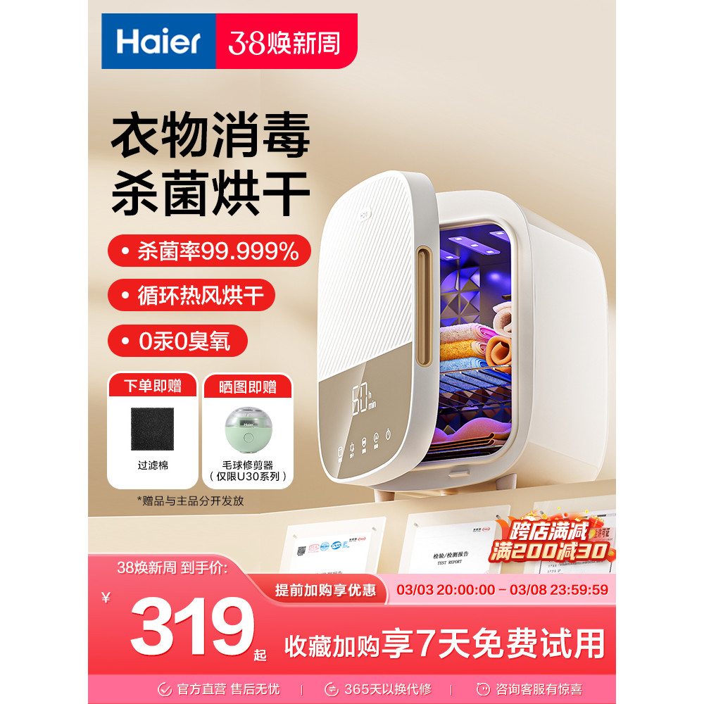 Haier Underwear Disinfection Sterilizer Underwear Dryer Personal ...