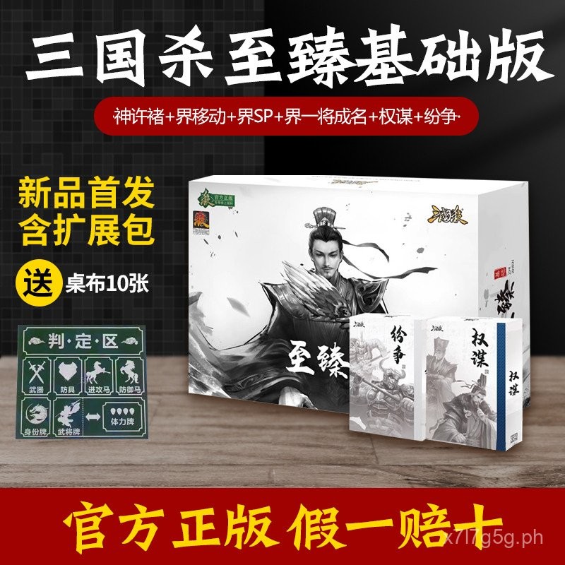 Three Kingdoms Kill Official Full Set Cards New Ultimate Basic Deluxe Edition Military Struggle ...