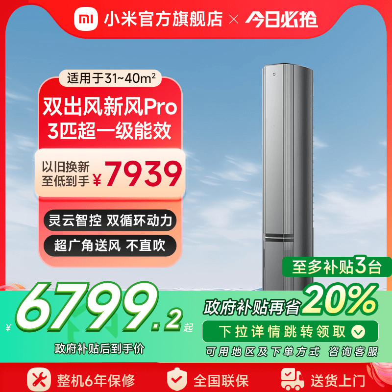 Xiaomi Mijia Standing Air Conditioner Fresh Air Pro Dual Air ...