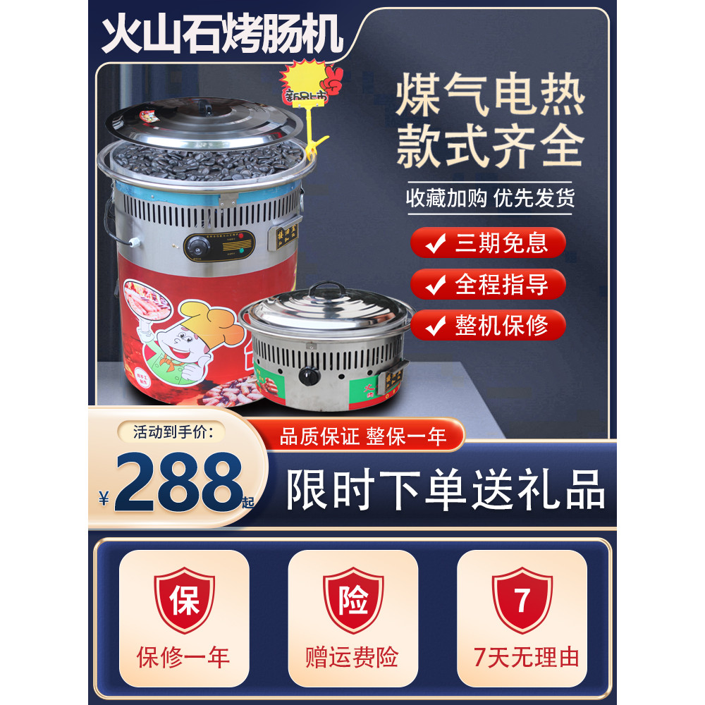 Multifunctional Volcanic Stone Sausage Grill Machine Commercial Stall ...