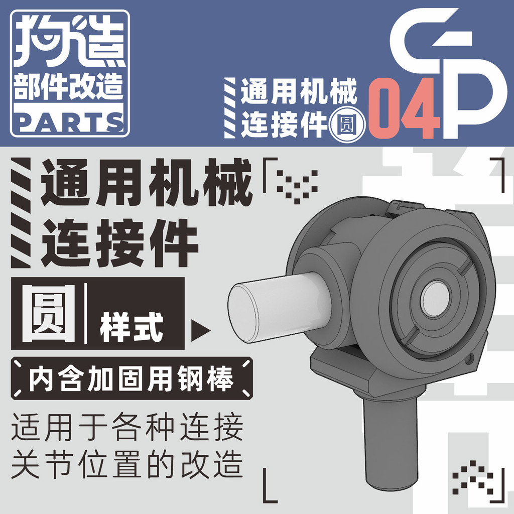 G-MAKE GP-04 General Use 3mm Spherical Round Connector Joint Parts ...