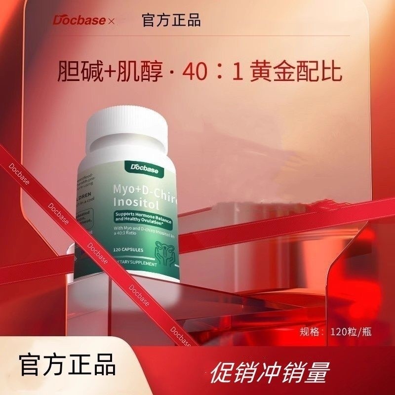 Docbase Choline Inositol dbs Yueyue Alcohol i Hand Inositol myo ...