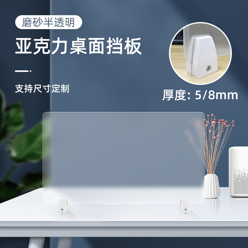Office Desk Screen Partition Acrylic Cast Double-Sided Frosted ...