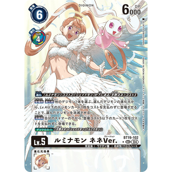 BT19-102 SEC Digimon Lv.5 Parallel Luminamon (Nene Version) | Shopee ...