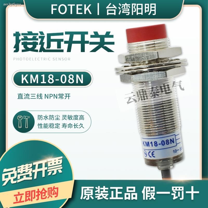 Original Taiwan Yangming FOTEK proximity switch KM18-08N third-line NPN ...
