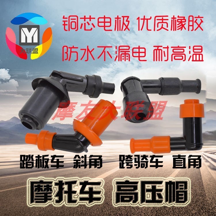 Motorcycle high-pressure cap spark plug cap tricycle scooter cross ...