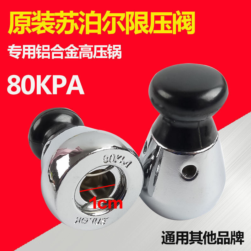 Pressure cooker accessories/Pressure cooker Safety Valve 80kpa Good ...