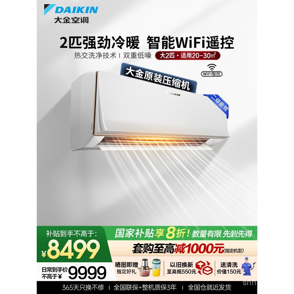Daikin Air Conditioner Official Flag Two-Level Inverter Large2Pikonda ...