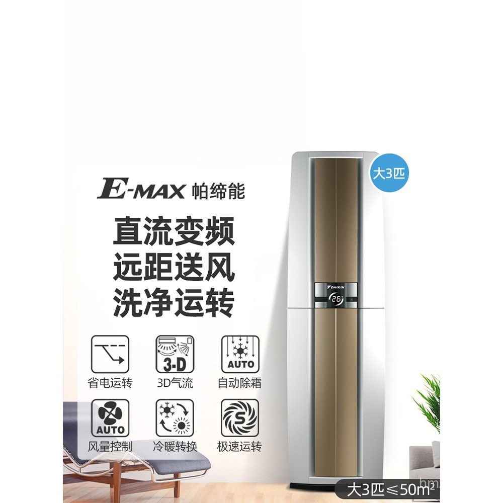 Daikin Air Conditioner Flagship3Frequency Conversion1Grade Energy ...