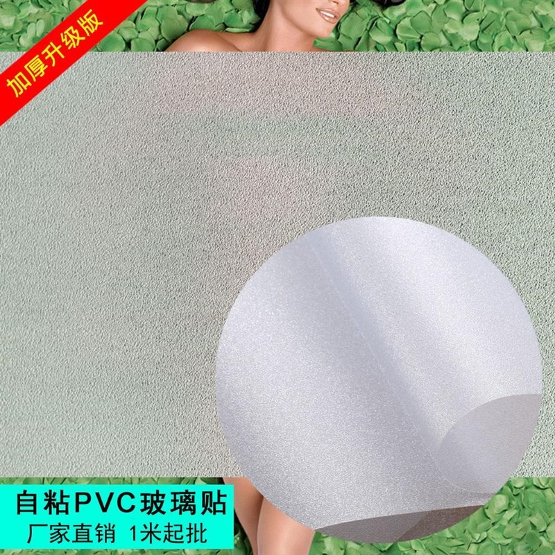 PVC Glass Film Self-Adhesive Frosted Privacy Film Sunshade Bathroom ...