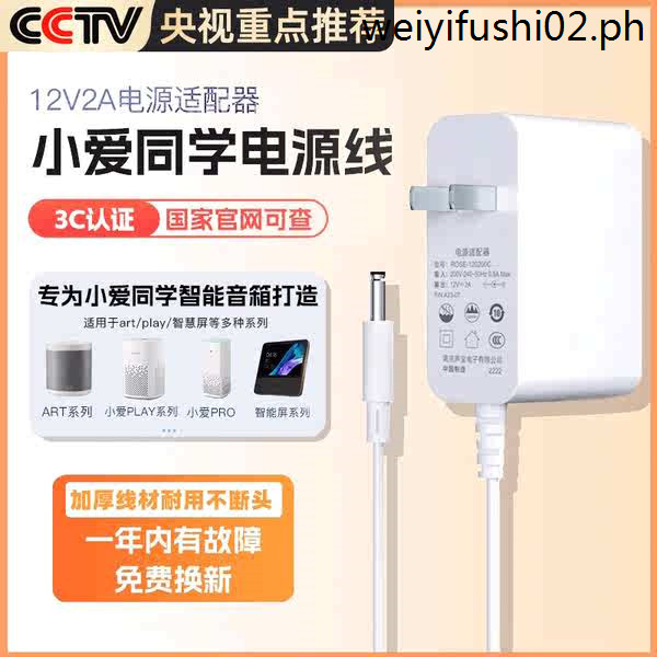 Xiaoai Classmate Power Cord Xiaomi Redmi Smart AI Speaker Power Adapter ...