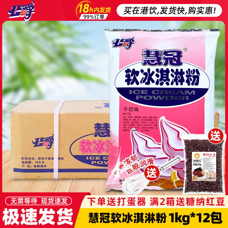 Duke Ice Cream Powder Commercial Huiguan Soft Ice Cream Powder Milk Ice ...
