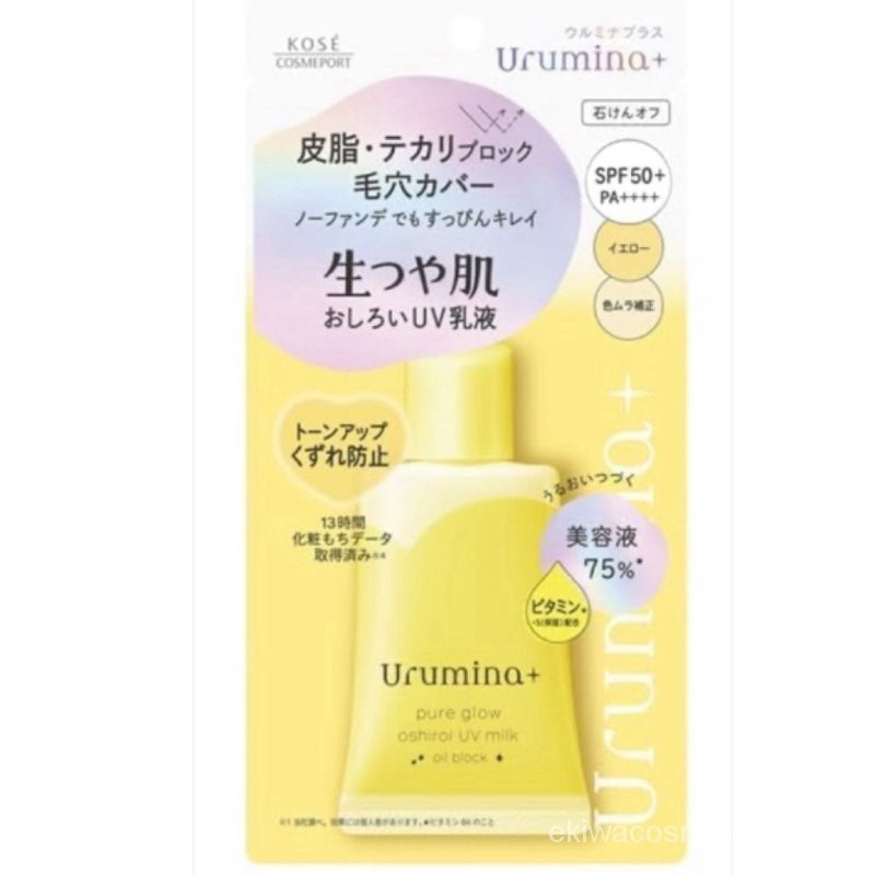 Ulmina Plus Natural Glossy Skin Powder Emulsion Oil Block SPF50 KOSE ...