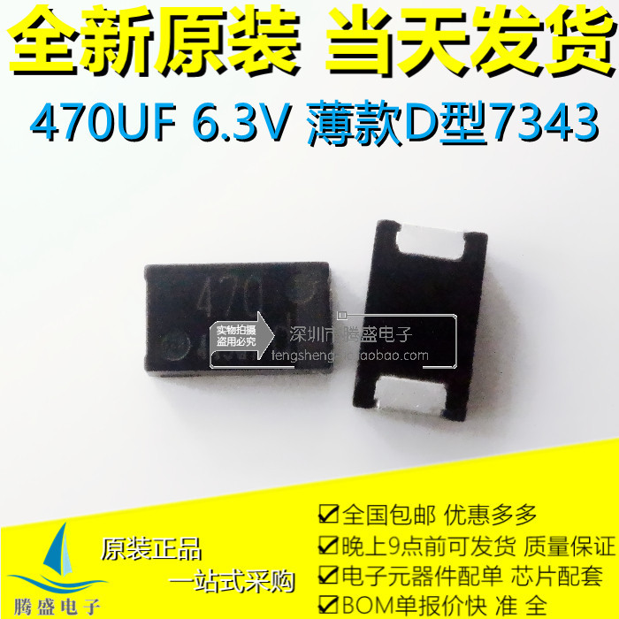 [10PCS] Free Shipping 470UF 6.3V 330UF 6.3V D Type 7343 Replace OE128 ...