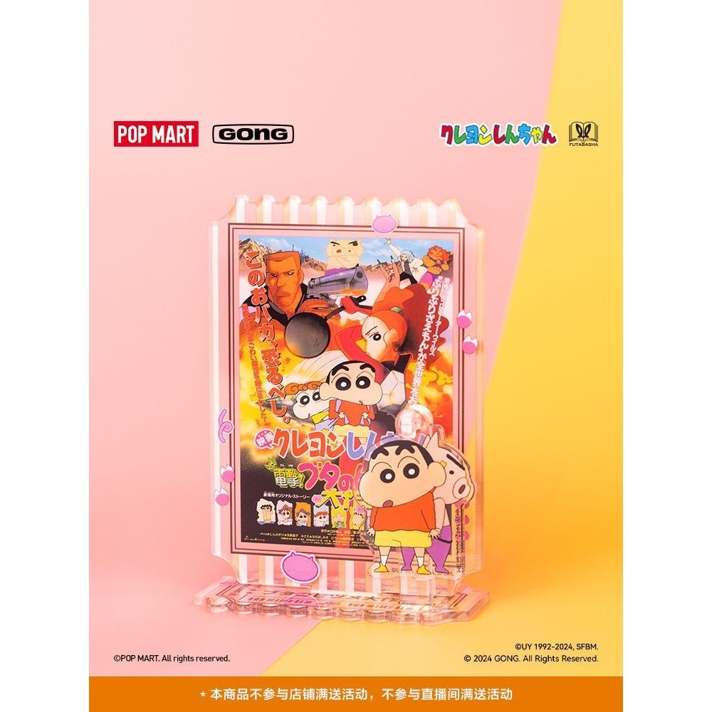P POPMART POPMART Resonance Crayon Shin-Chan Theatrical Edition ...