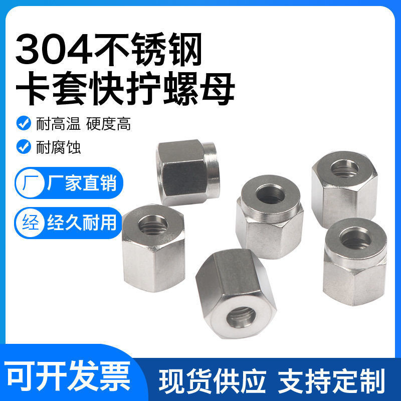 Yixi 304 Stainless Steel Nut Type Joint Nut Quick Screw Nut Premium ...
