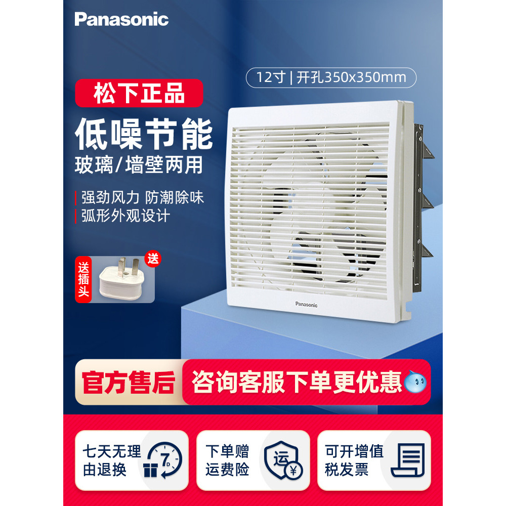 Panasonic Exhaust Fan12Large Airflow Kitchen Window Exhaust Fan ...